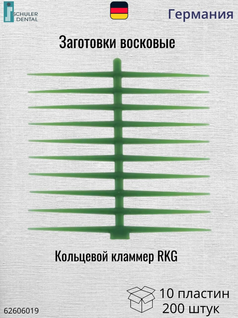 Восковый кольцевой кламмер RKG (10 шт)