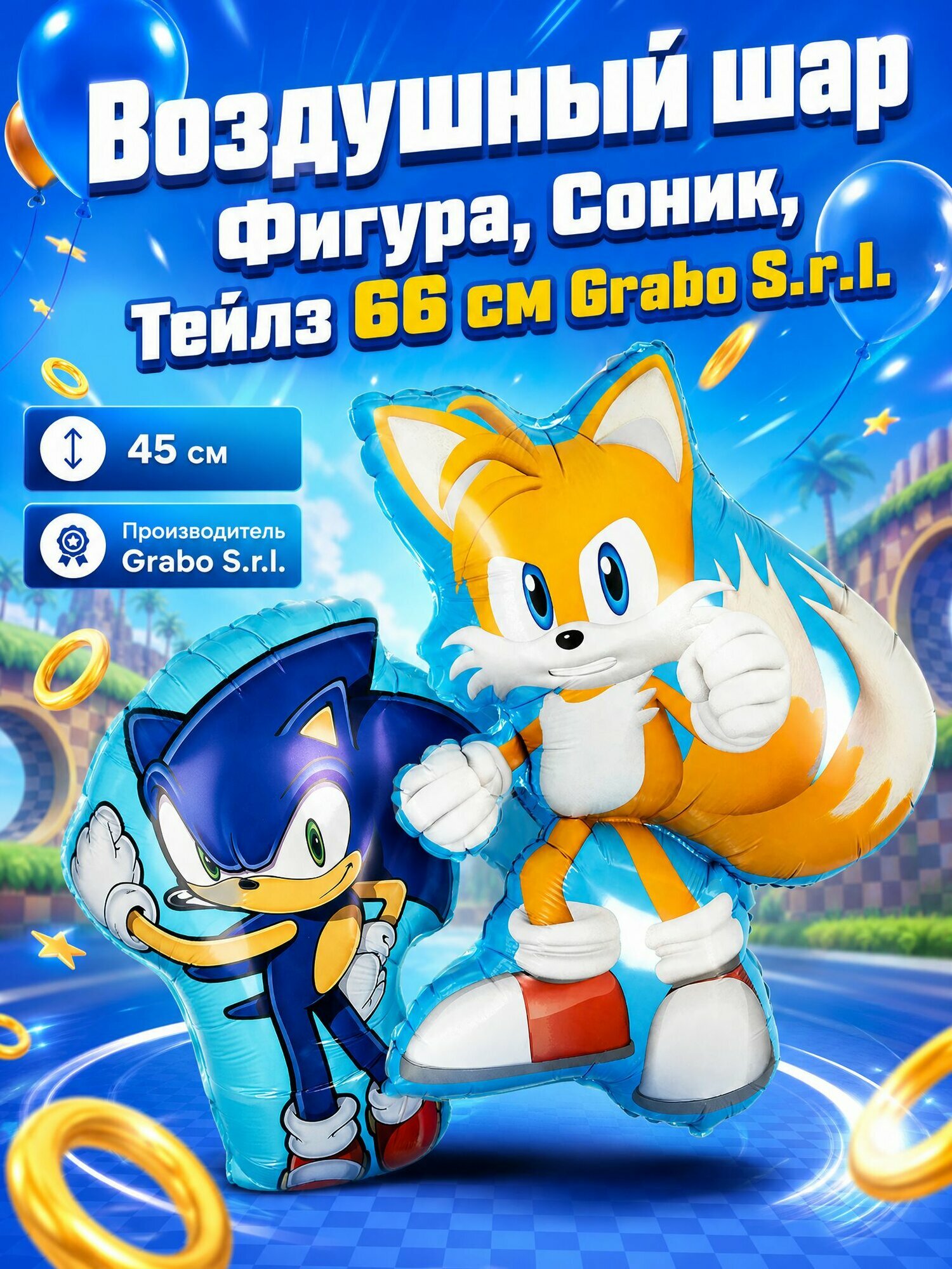 Воздушный шар Фигура, Соник, Тейлз 66 см Grabo S.r.l.