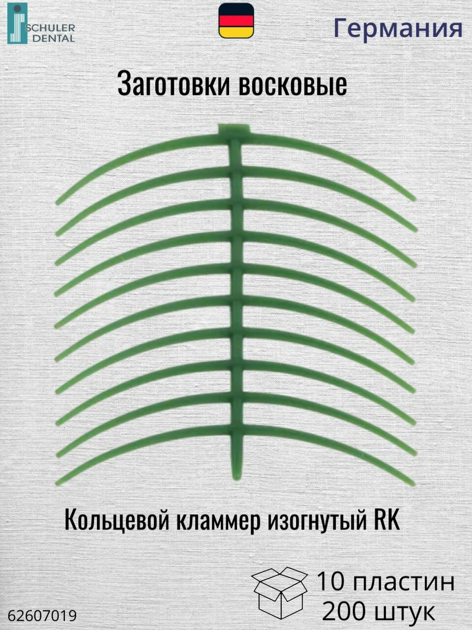 Восковый кольцевой кламмер RK (10 шт)