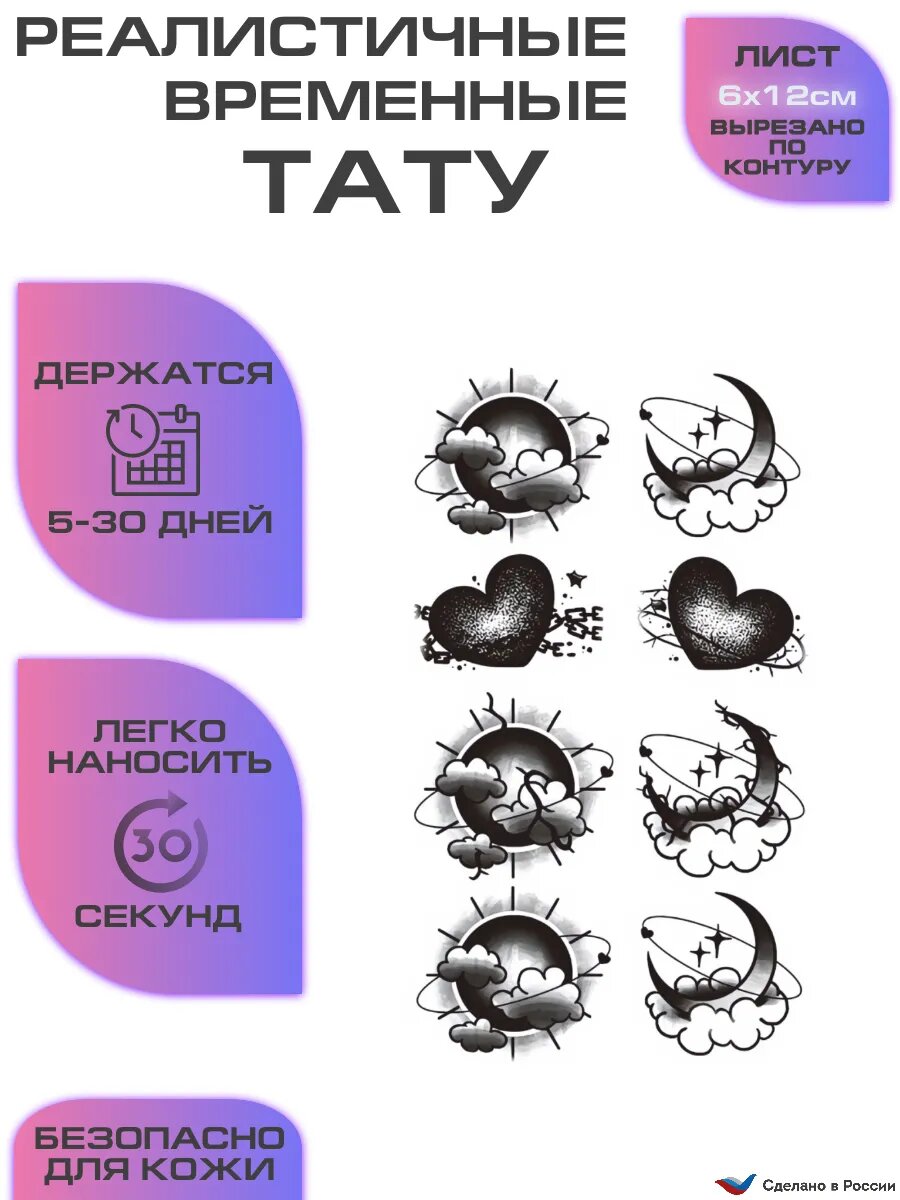 Временные тату Солнце луна сердце готика парные