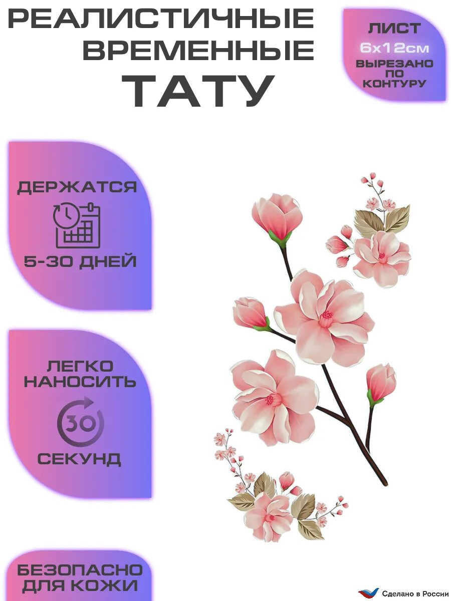 Переводная татуировка сакура цветы нежная женская
