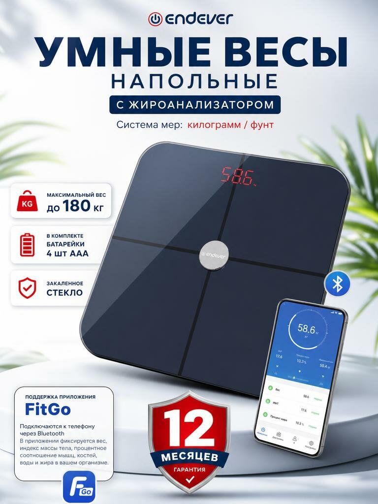 Умные весы напольные ENDEVER Aurora-568, синхронизация со смартфоном, закаленное стекло, нагрузка до 180кг