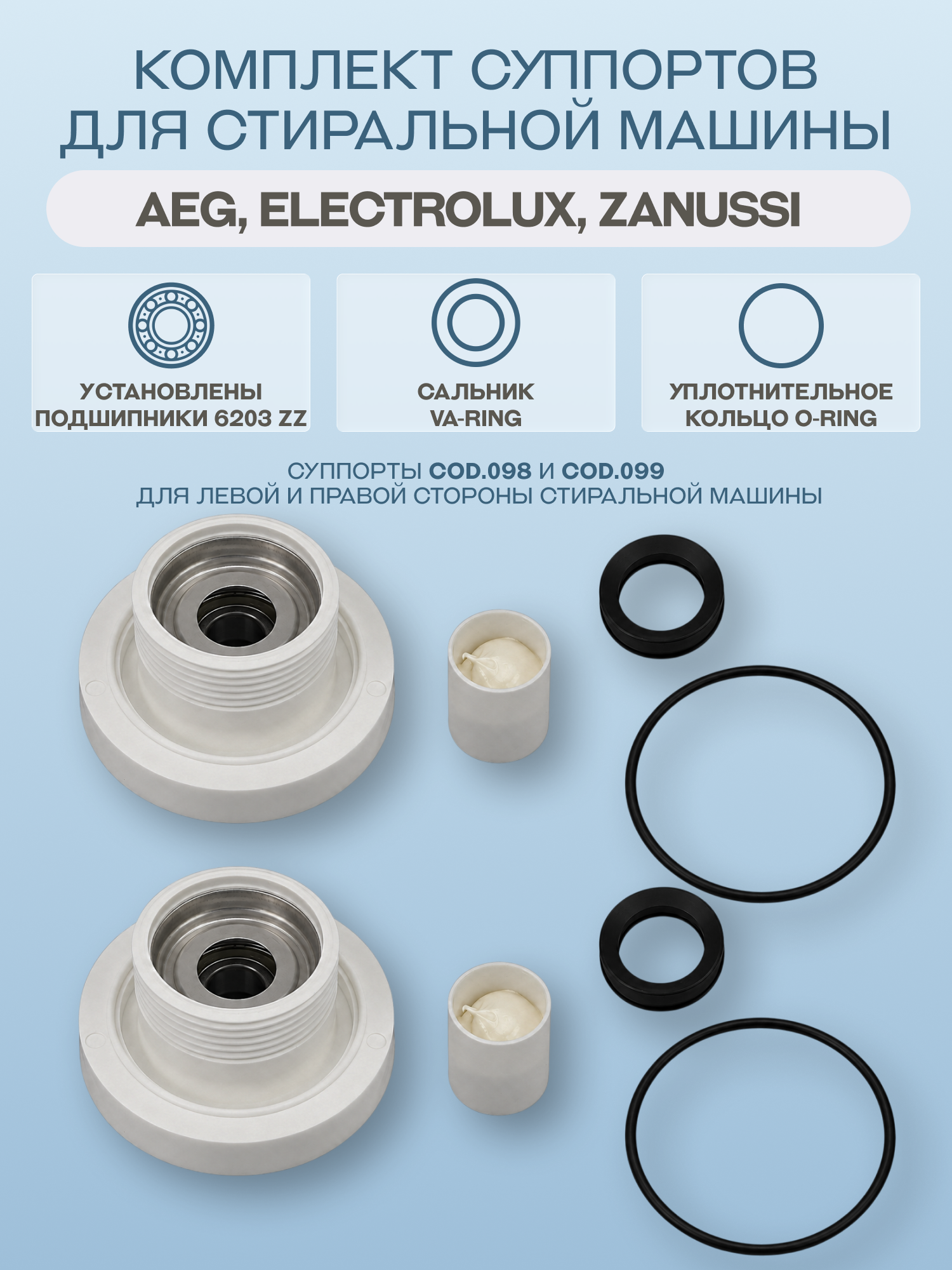 Суппорт для стиральной машины AEG, Electrolux, Zanussi/EBI099, EBI098