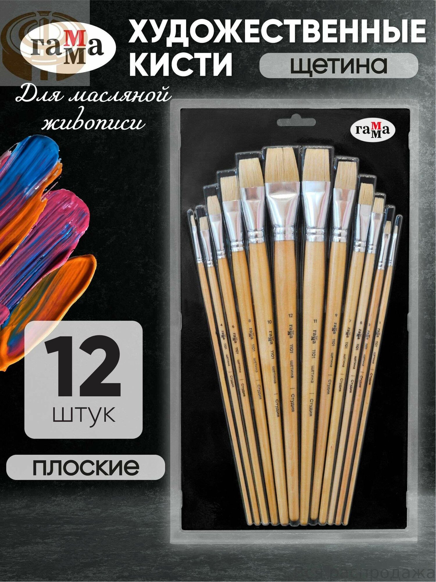 Кисть для рисования Плоскоовальная №1, 10, 12 шт.