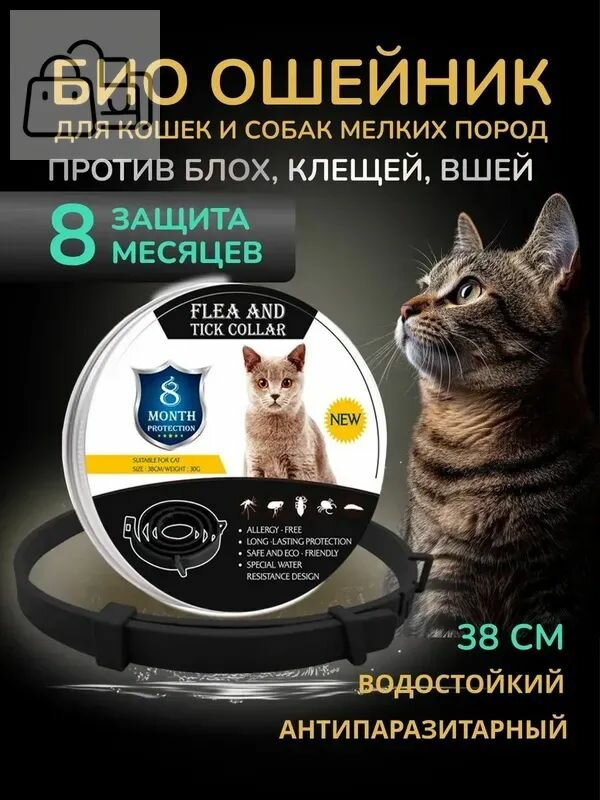 Ошейник от блох и клещей для кошек и собак & Черный 38cm
