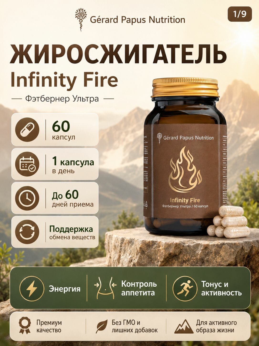 Жиросжигатель для похудения Gerard Papus Nutrition Infinity Fire, контроль аппетита и ускорение метаболизма, 60 капсул