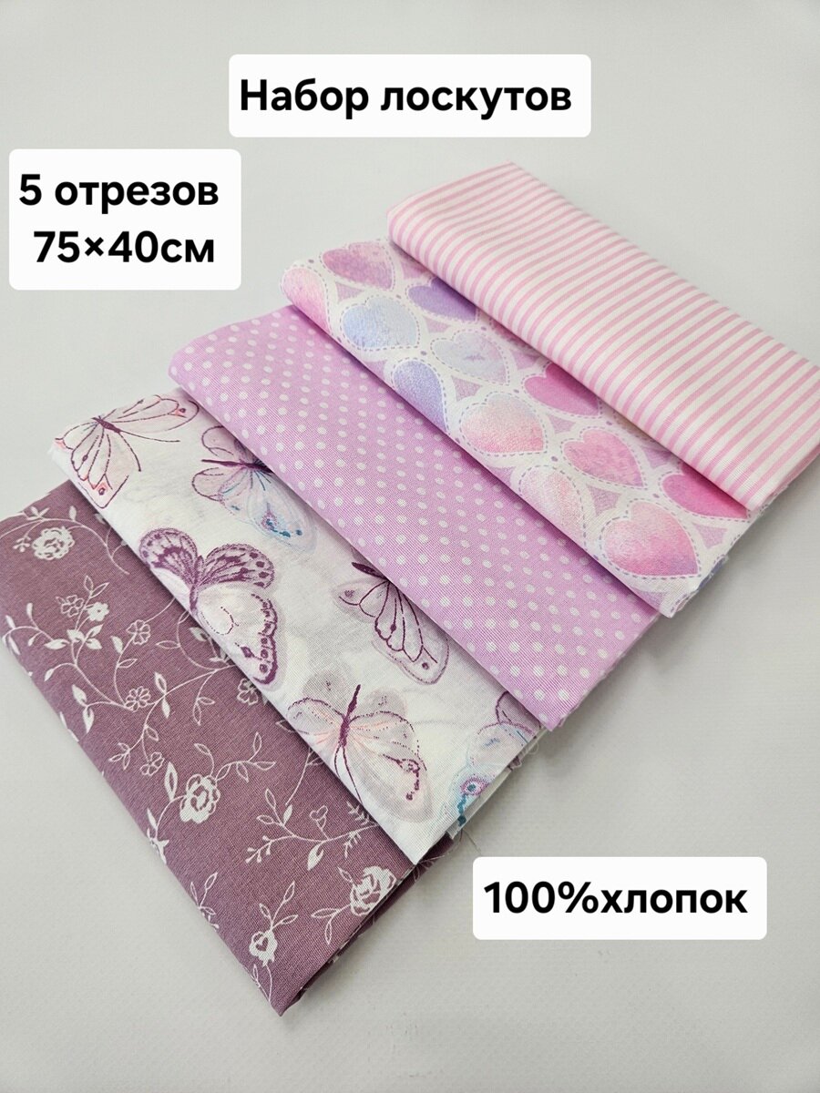 Набор лоскутов Savvateeva Anna, хлопок 100%, ткань для рукоделия, шитья и пэчворка, 75x40 см, 5 шт.