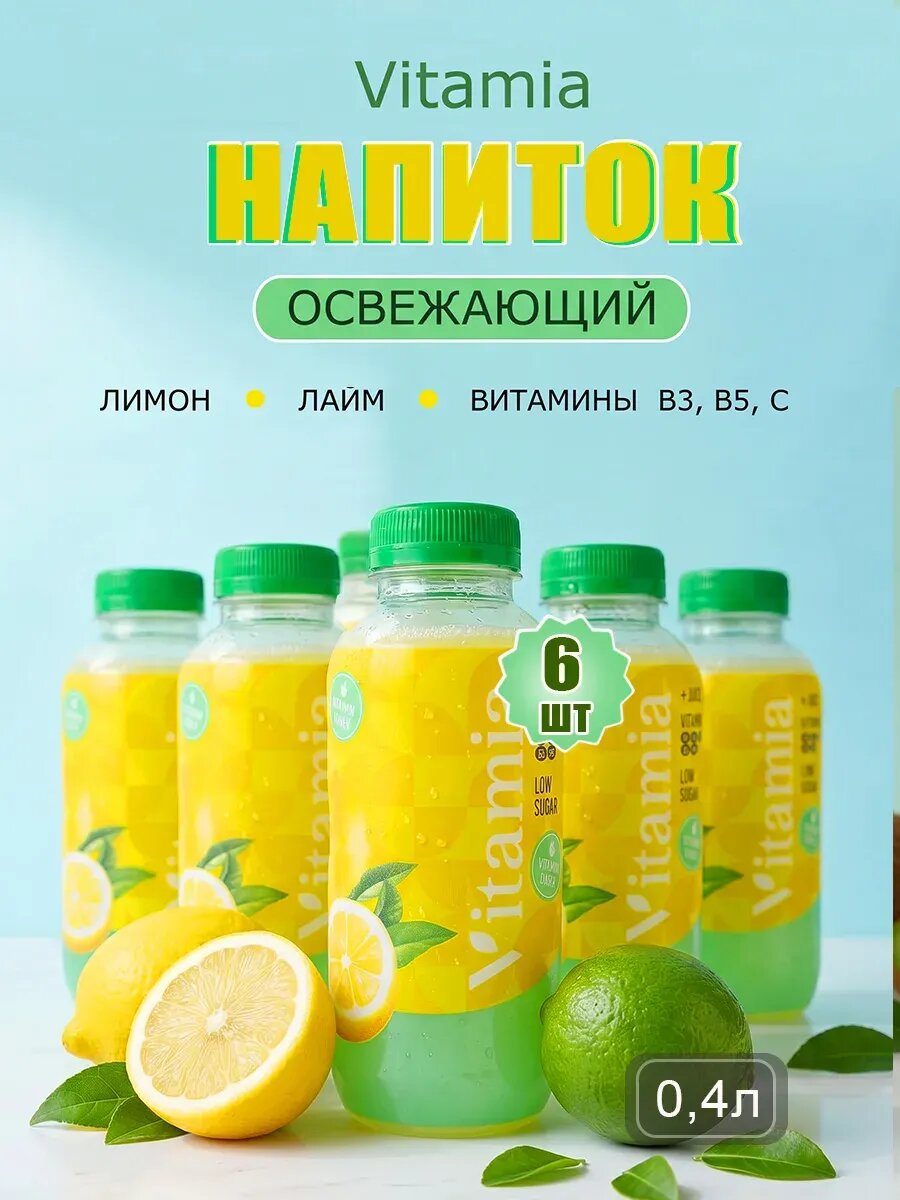 Напиток негазированный Vitamia Цитрус Микс 400 мл х 6 шт. витаминизированный фитнес-напиток