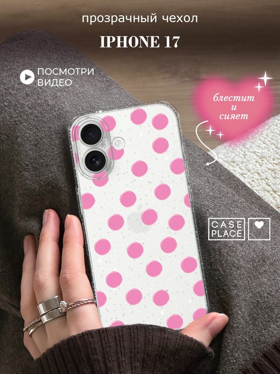 Чехол на iPhone 17 (Айфон 17) с блестками и принтом Фон в горошек