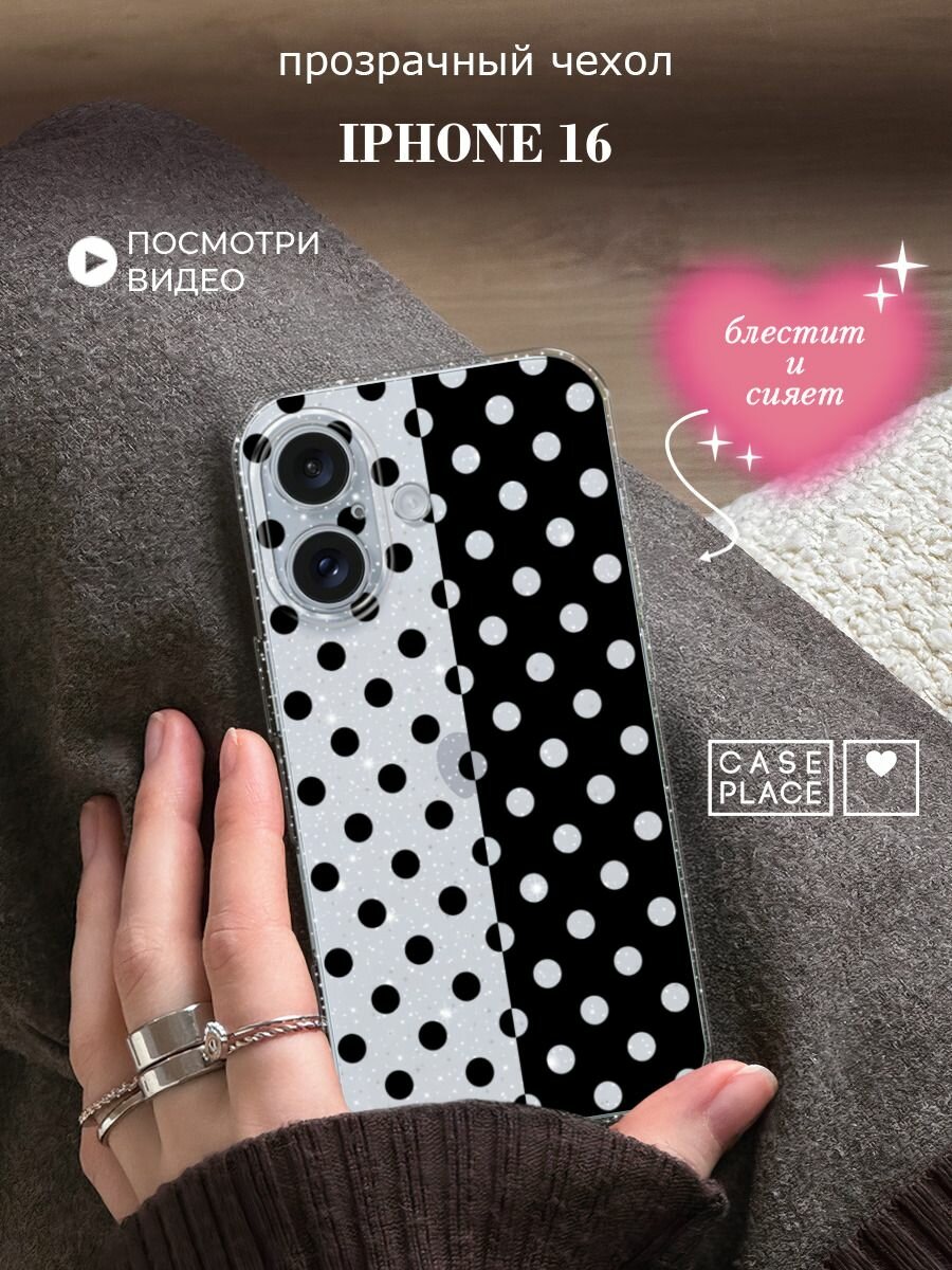 Чехол на Apple iPhone 16 (Айфон 16) с блестками и принтом Черный и белый горошек
