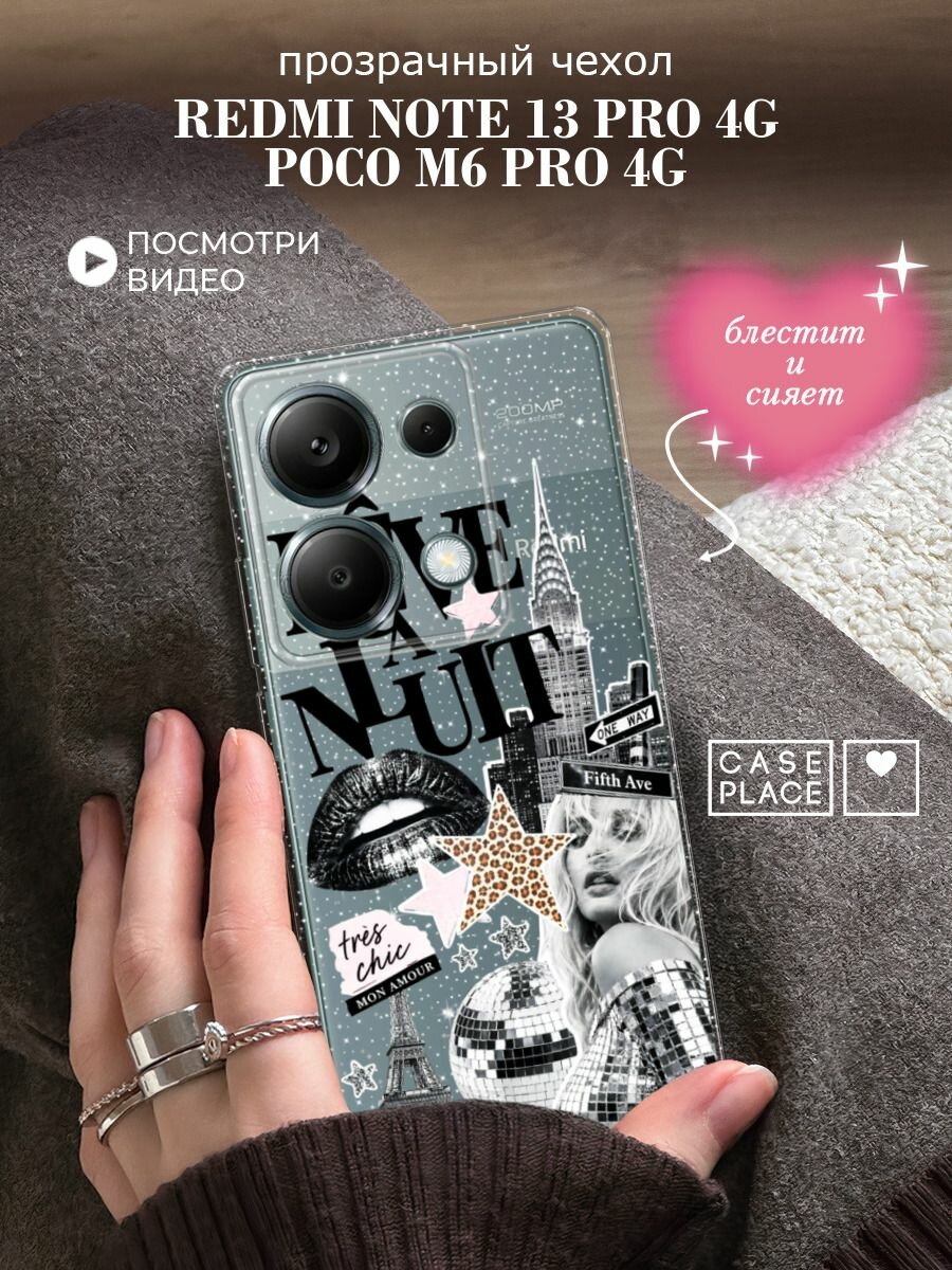 Чехол на Xiaomi Redmi Note 13 Pro 4G/Poco M6 Pro 4G (Редми Нот 13 Про 4G) с блестками и принтом Гламурный фон