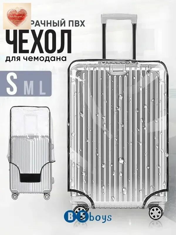 Чехол для чемодана