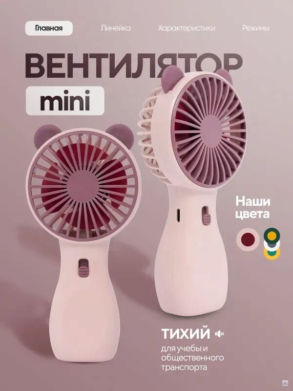 Настольный вентилятор minifan, розовый