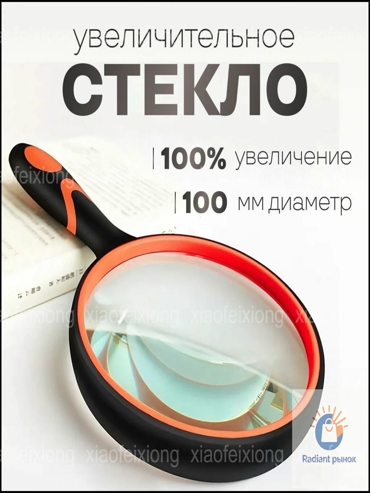 B&V GROUP Лупа, диаметр: 100 мм