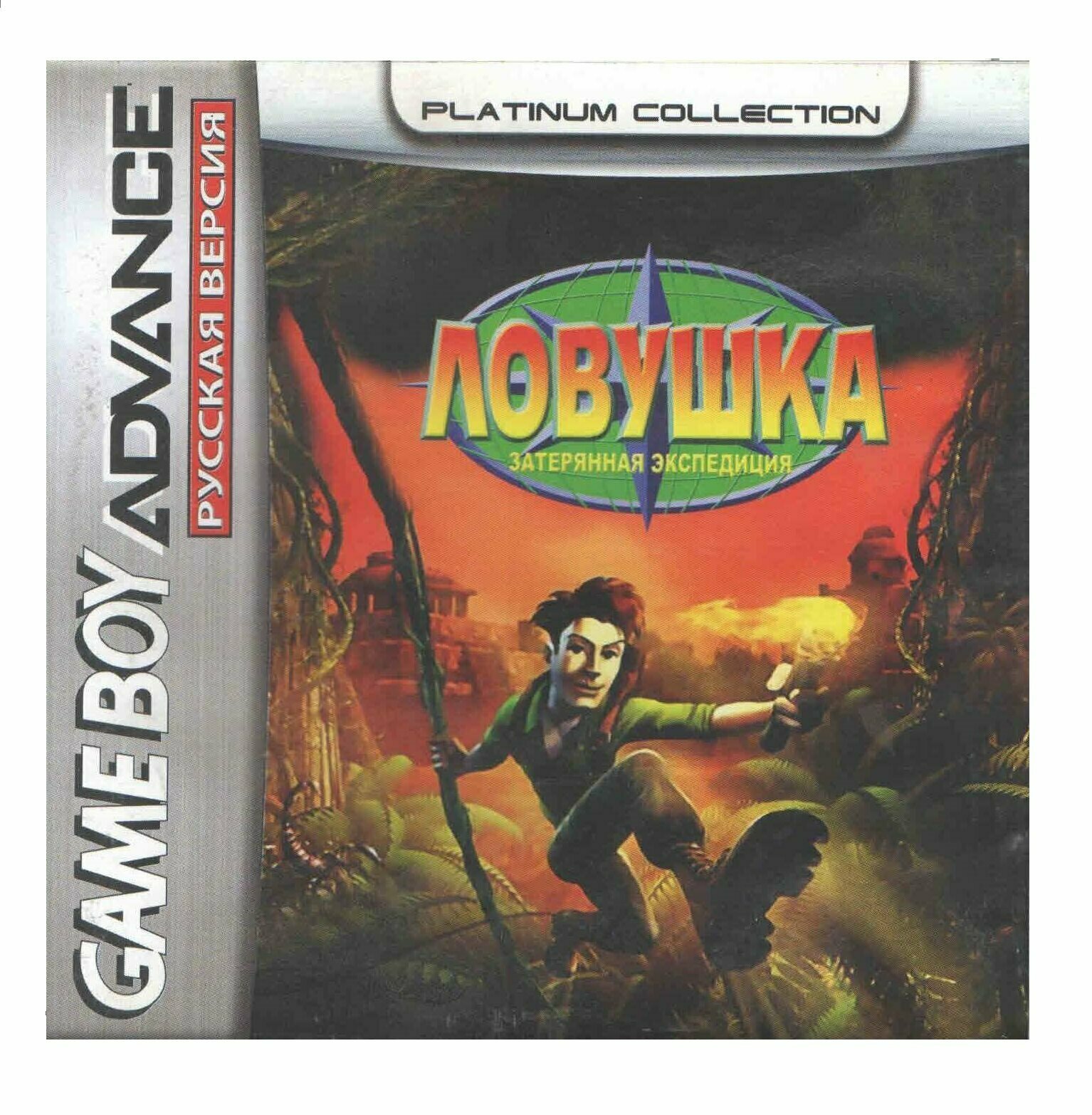 Pitfall: The Lost Expedition (Ловушка: Затерянная Экспедиция) [GBA, рус. версия] (Platinum) (64M)