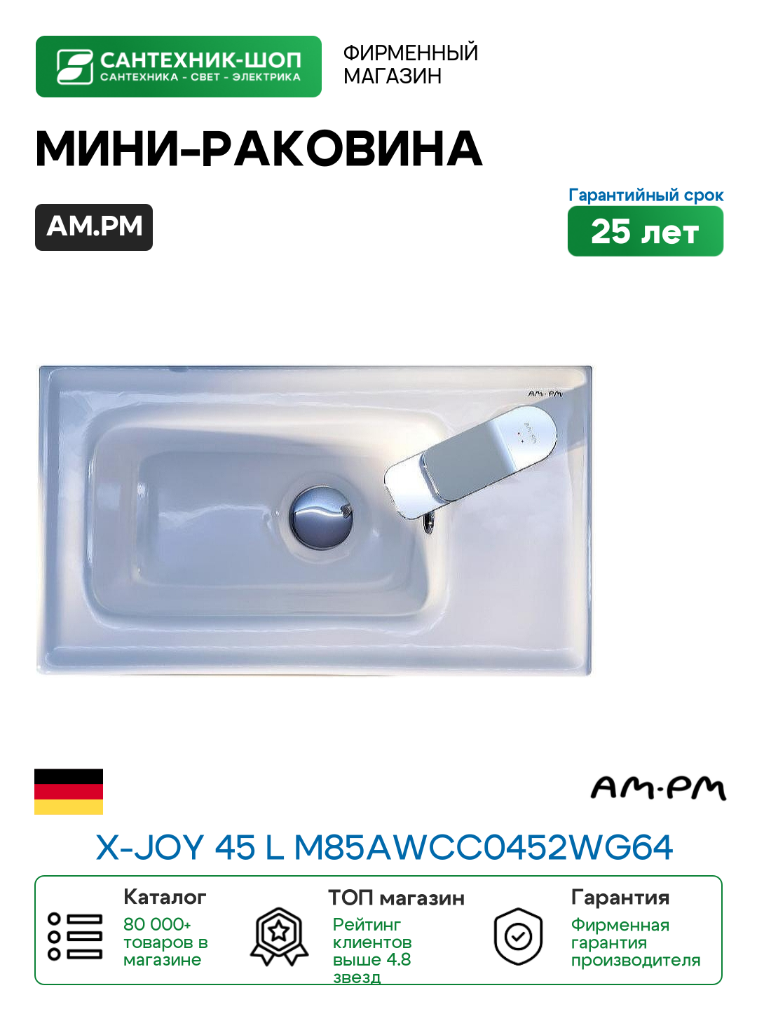 Раковина AM.PM X-Joy 45 R M85AWCC0452WG64 Белая фарфор полувстраиваемая