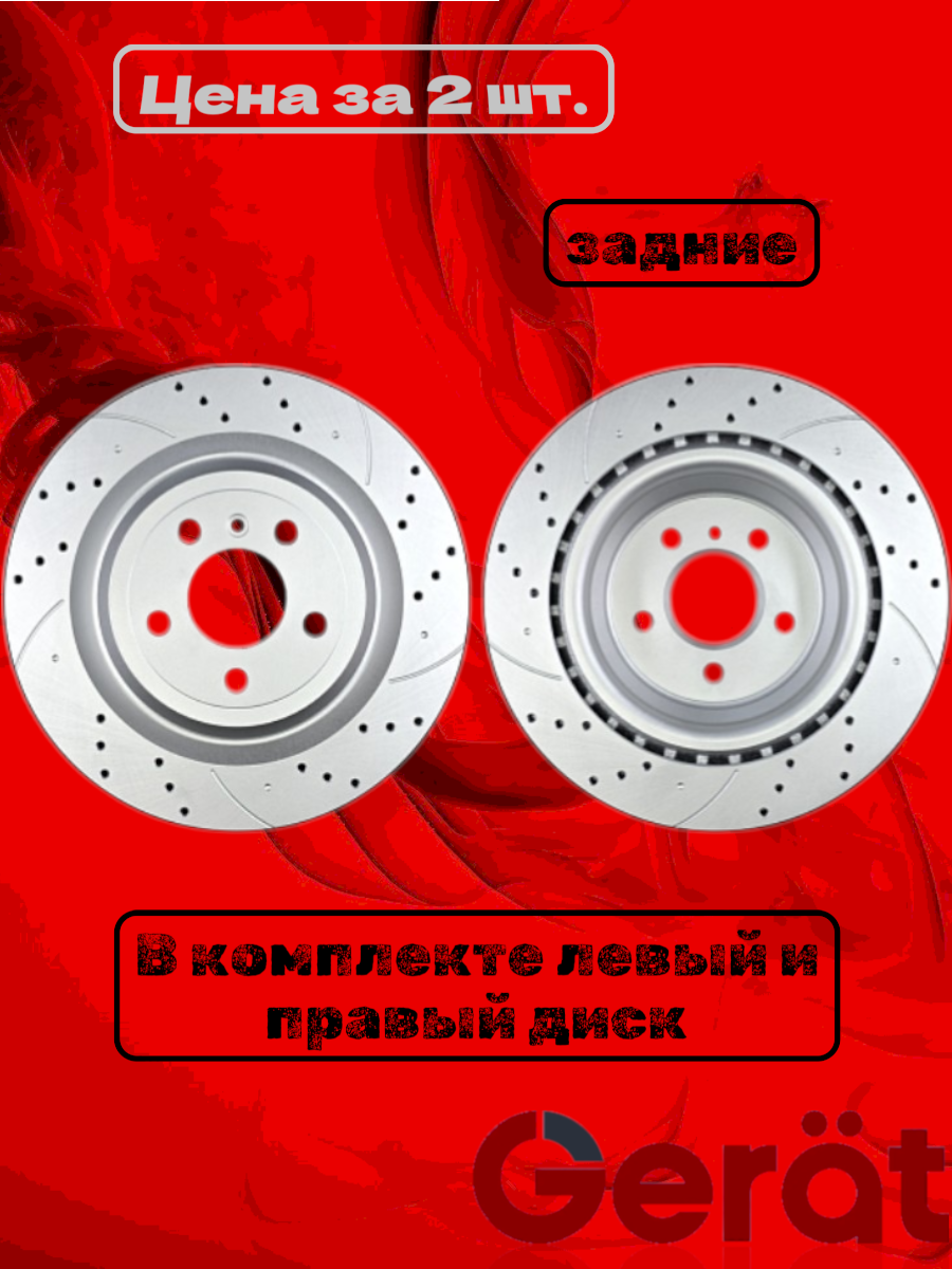 Тормозные диски DSK-R213P (задние) Platinum