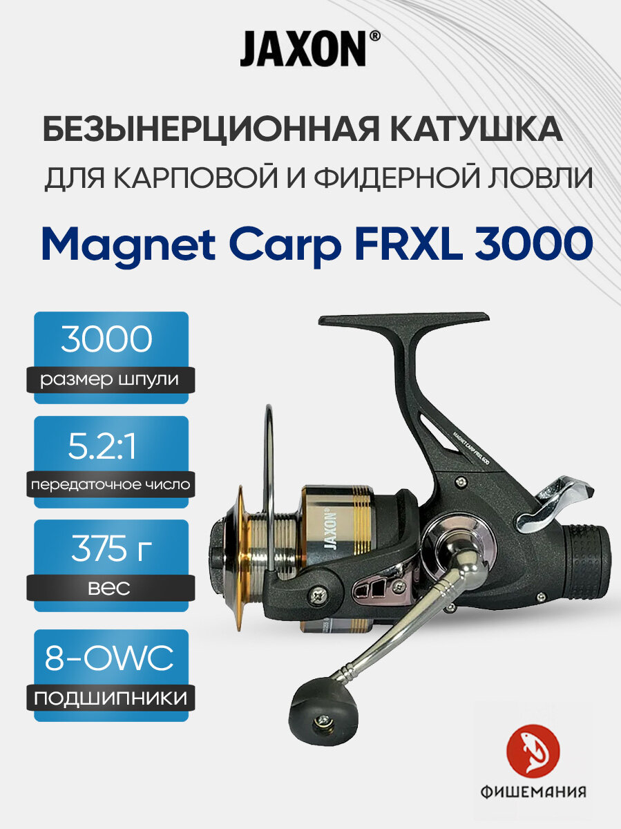 Катушка карповая с байтранером Jaxon Magnet Carp FRXL 3000, катушка для ловли карпа и хищников