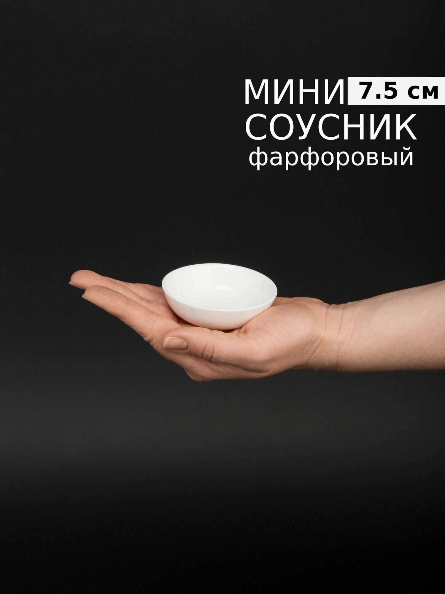 Соусник WILMAX 7.5 см