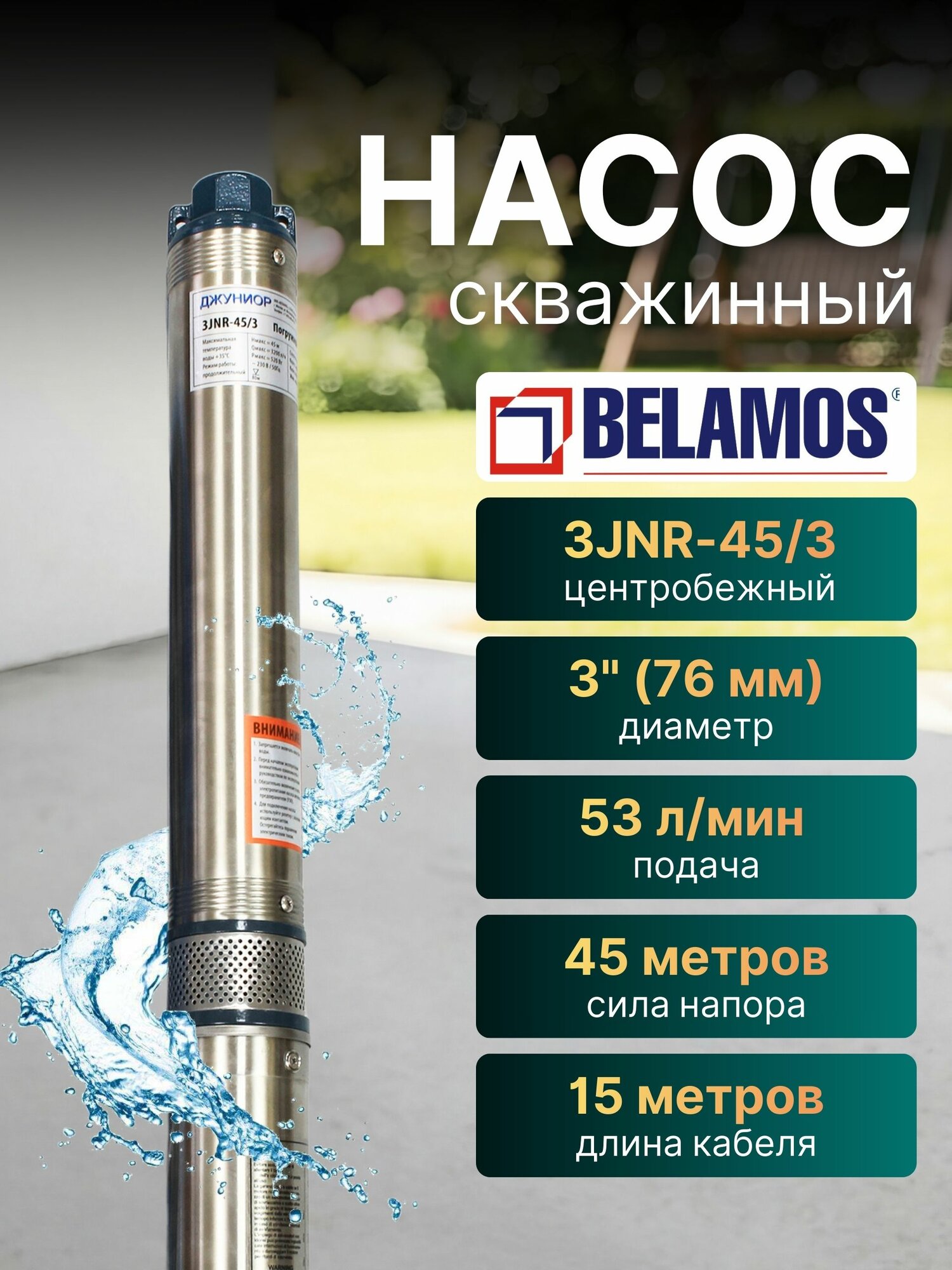 Насос скважинный погружной 3JNR-45/3
