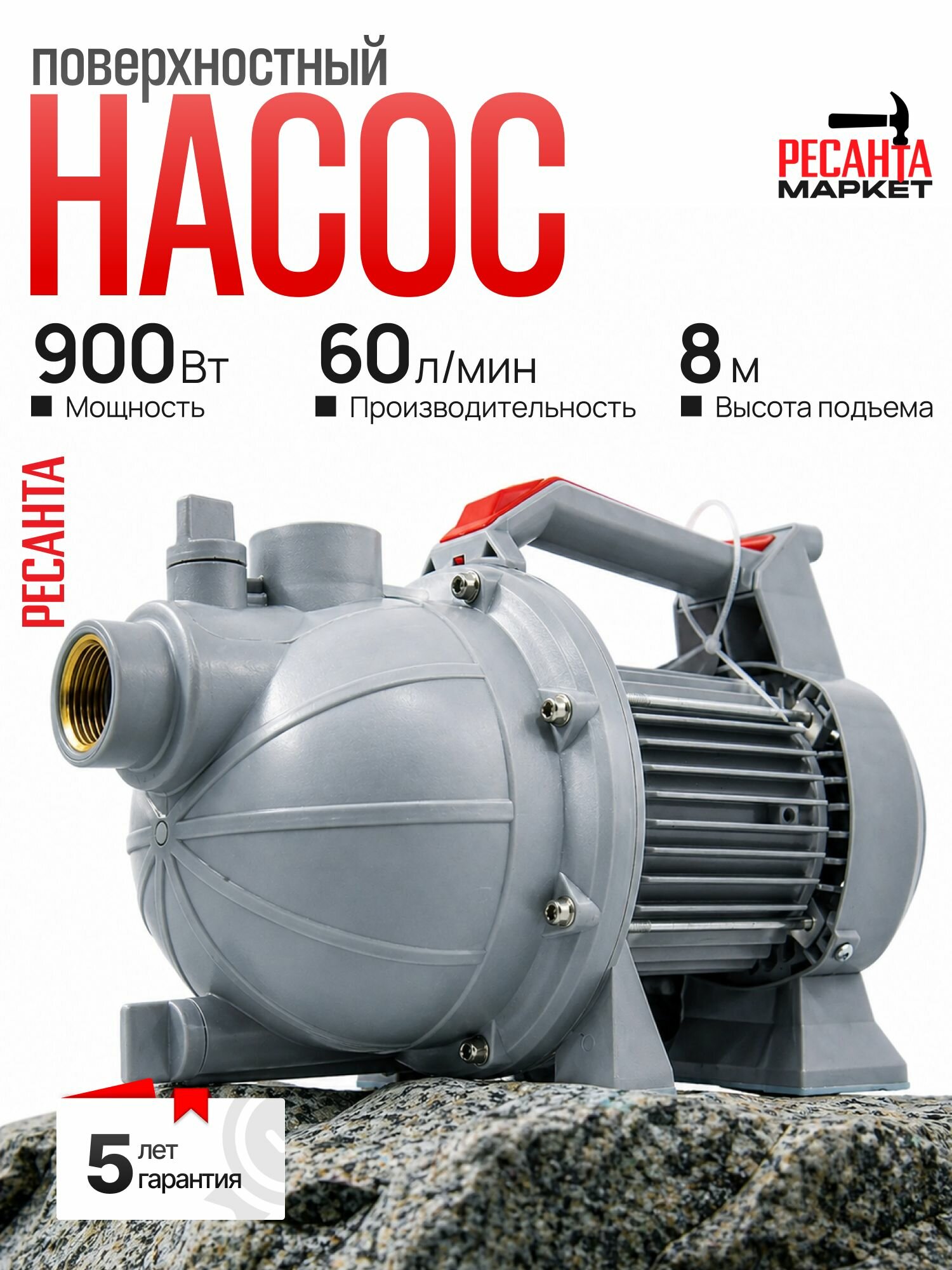 Насос для воды поверхностный РЕСАНТА ПСН-3600П 900 Вт