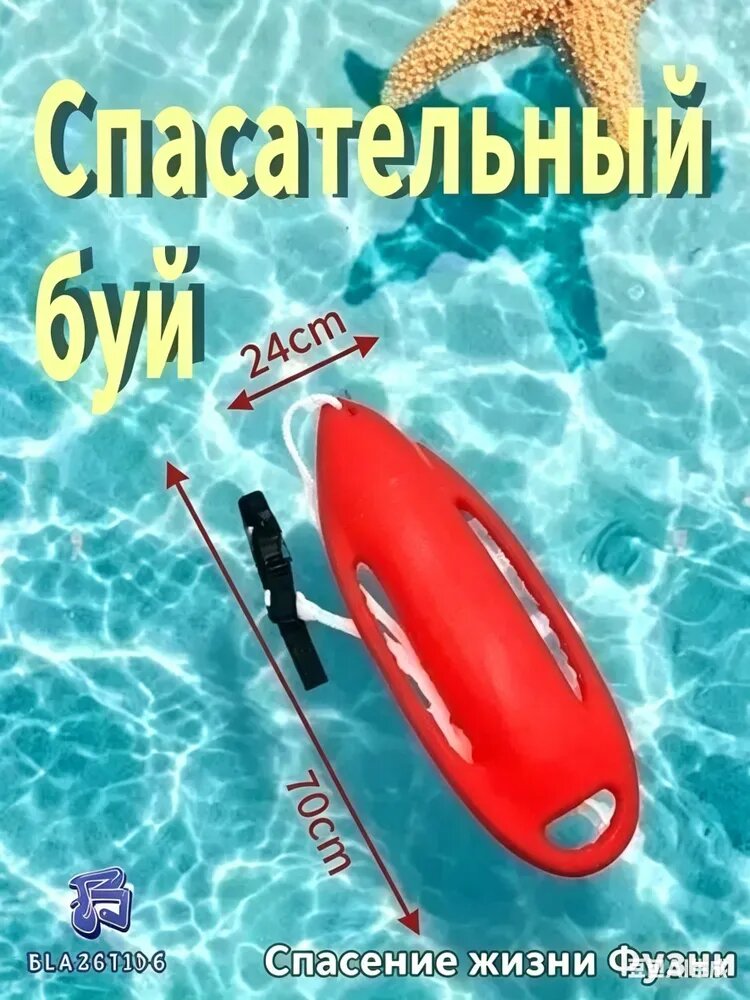 Буй для плавания Спасательный буй 70см 24см Полиэтилен Красный