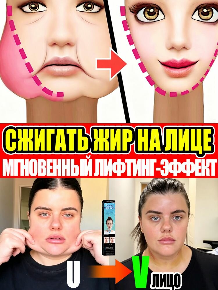 Крем для коррекции формы лица V-face устраняет двойной подбородок, придает лицу более элегантный вид, удаляет подкожный жир, подтягивает кожу и борется с признаками старения. 20 грамм лифтинг антивозрастной удаление жира подтяжка