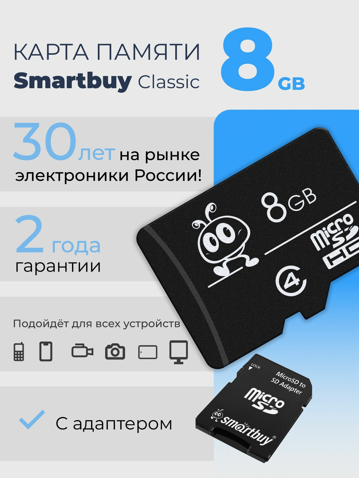Карта памяти microSD 8 ГБ Smartbuy Сlass 4