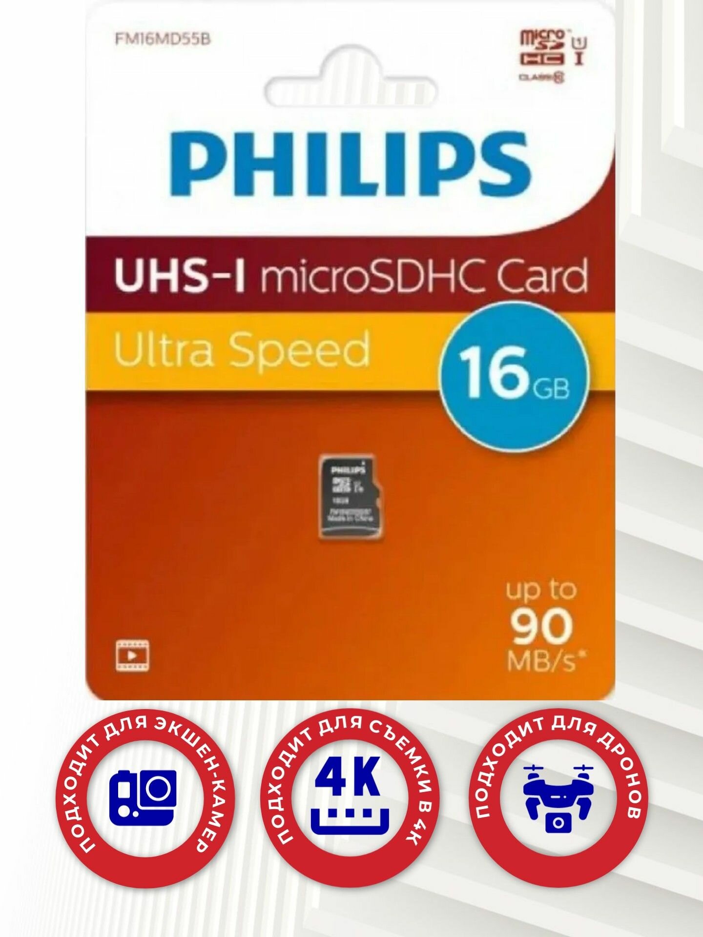 Карта памяти microSDHC 16GB microSD 16GB PHILIPS High Speed microSDHC Class 10, 90MB/s (FM16MD55B/97)