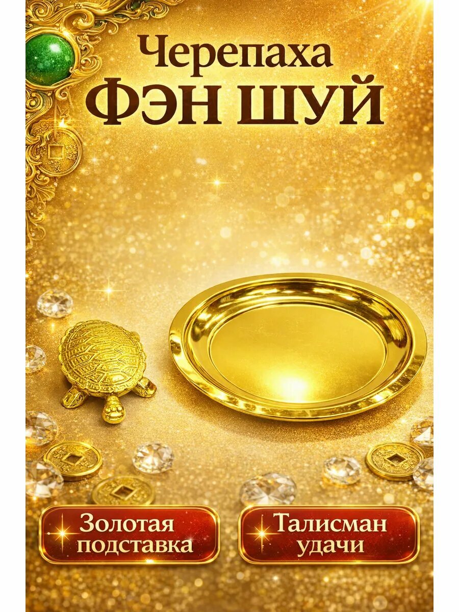 Черепаха фэншуй талисман богатства с чашей, для дома, в подарок, компактный