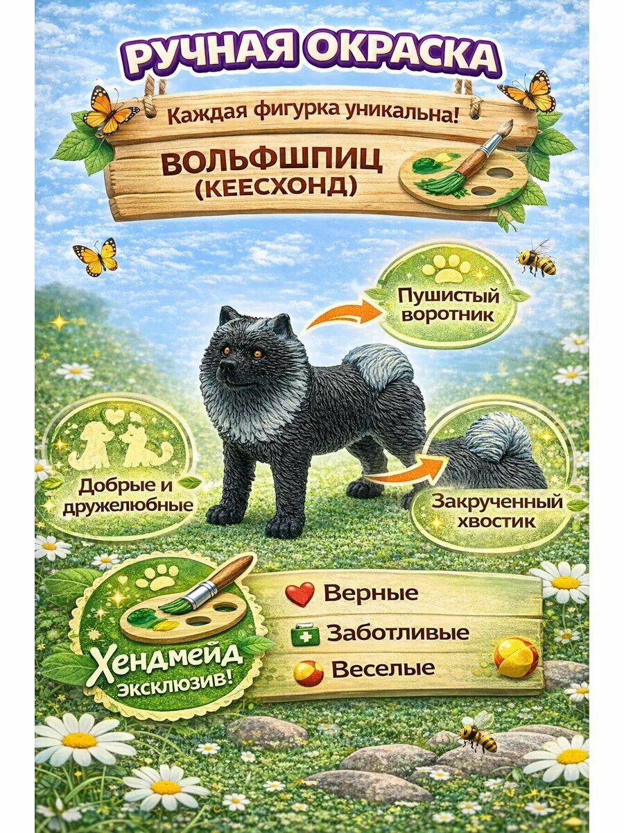 Фигурка собаки вольфшпиц кеесхонд коллекционная, детская игрушка, для дома