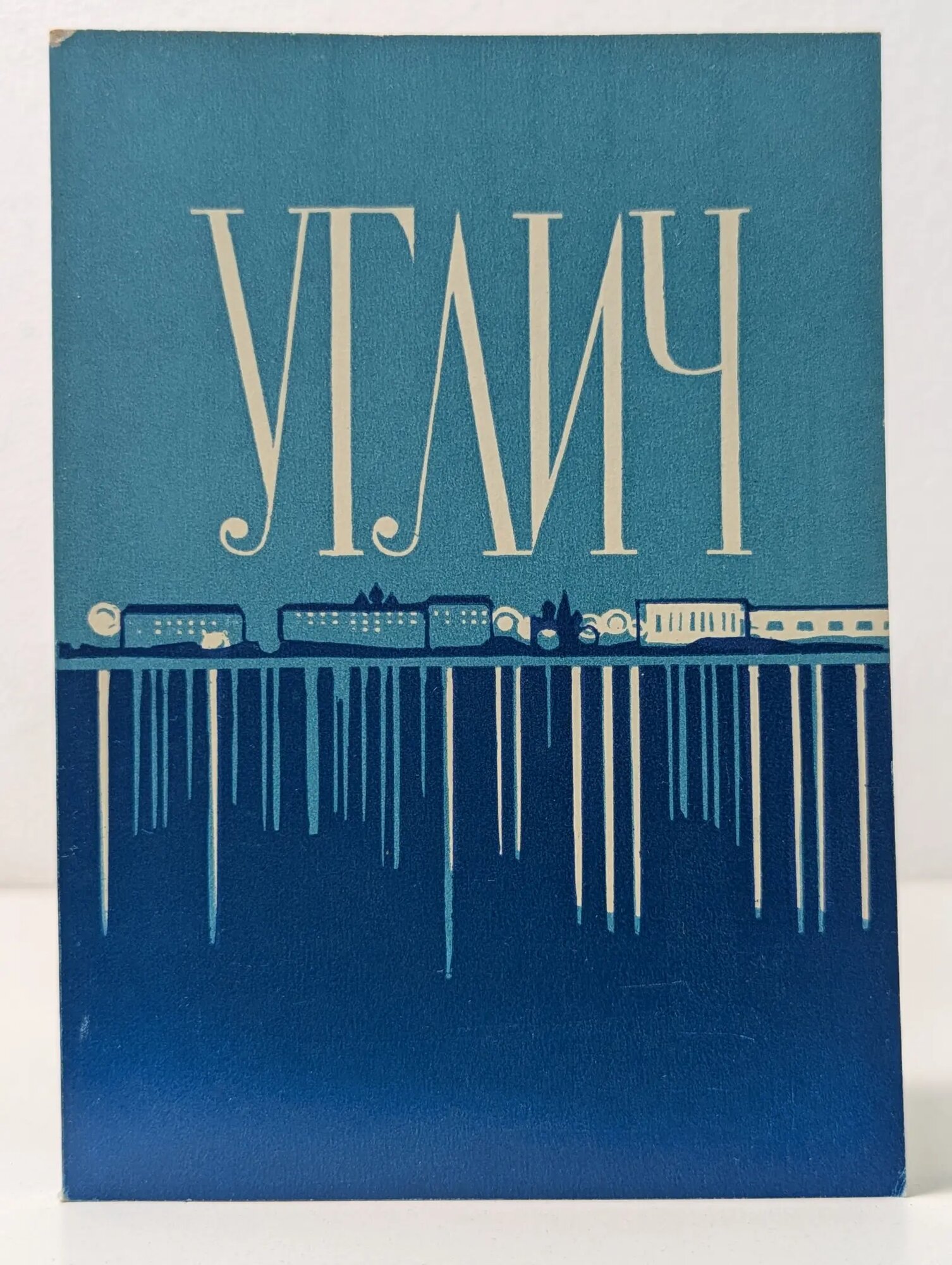 Углич. Путеводитель по городу и окрестностям Пуришев Иван Борисович, Ковалев Илья Антонович 1978