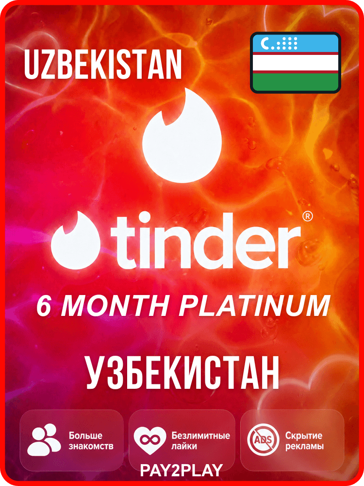 Подписка Tinder Platinum 6 месяцев / Узбекистан, Цифровой ключ / Tinder Platinum gift card Uzbekistan 6 months