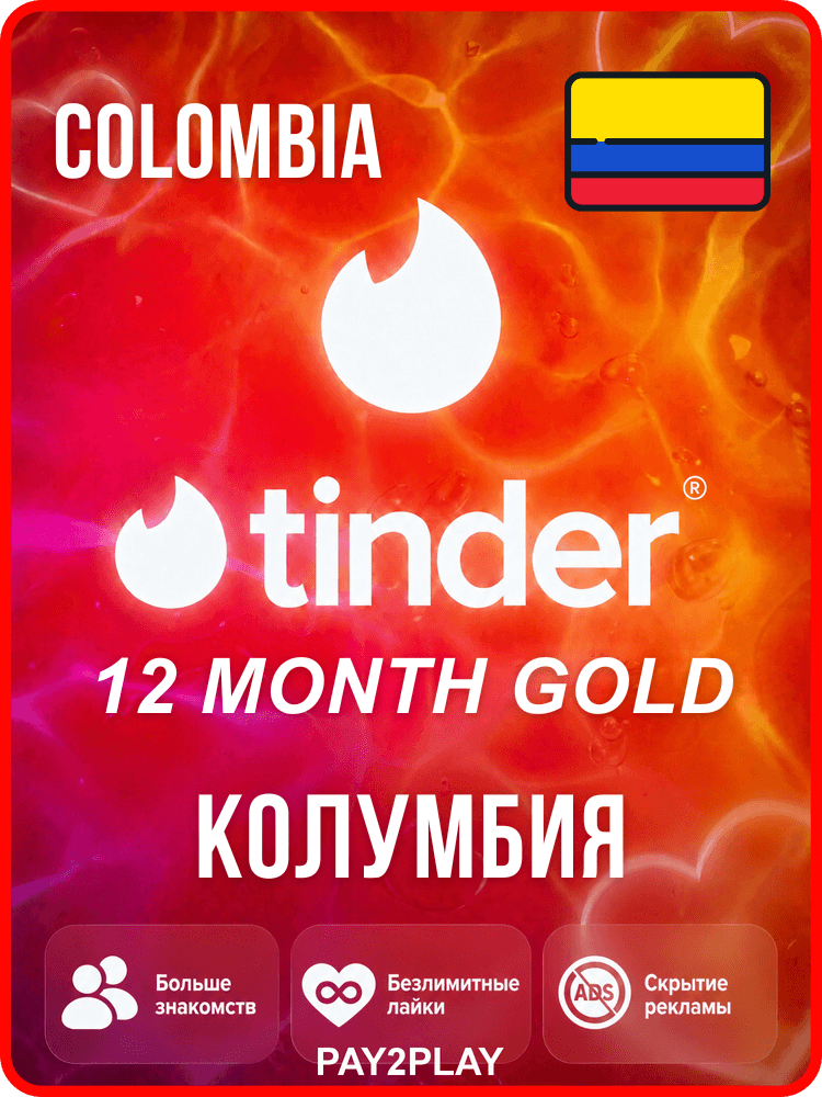 Подписка Tinder Gold 12 месяцев / Колумбия, Цифровой ключ / Tinder Gold gift card Colombia 12 months