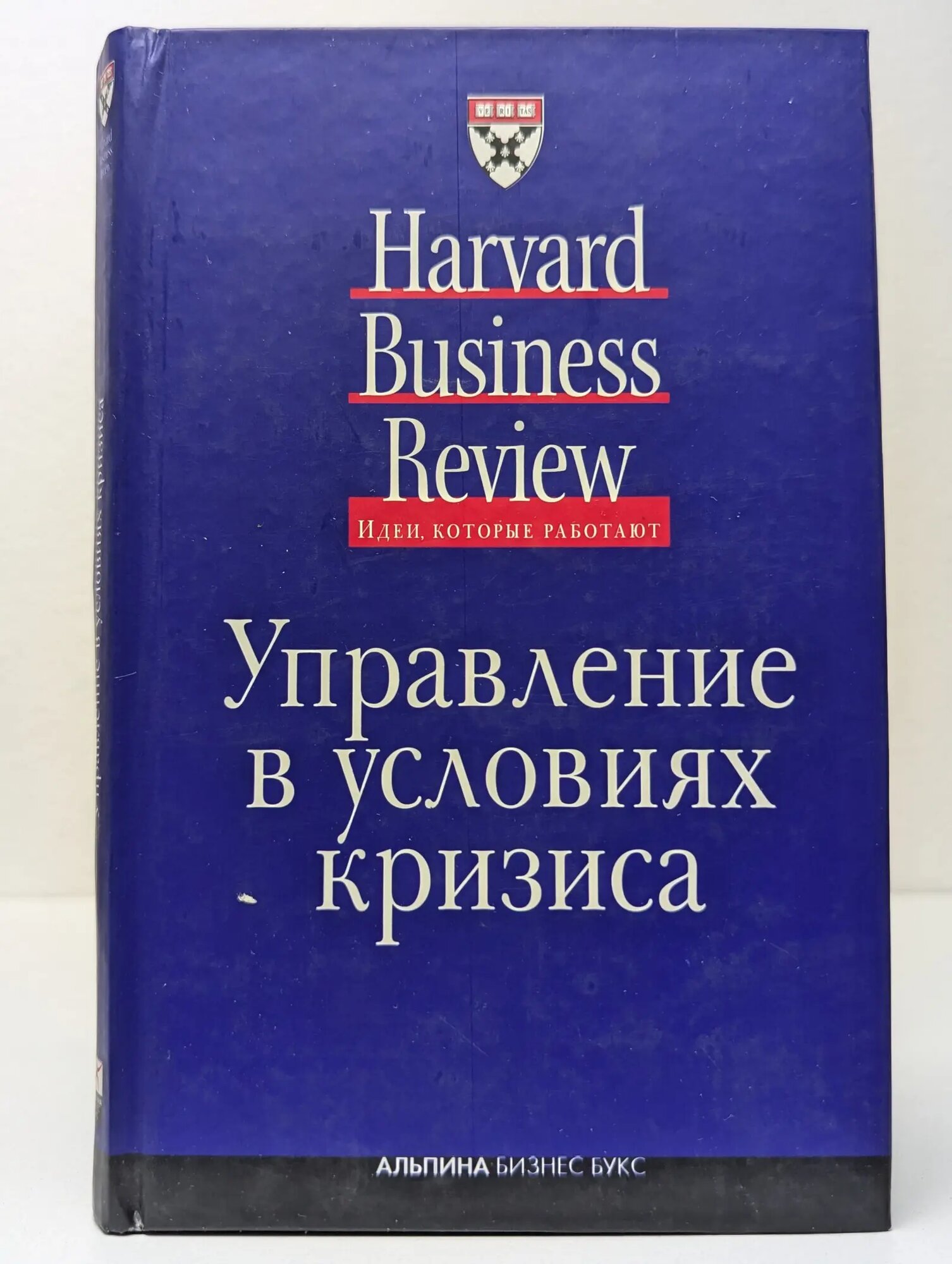 Идеи, которые работают. Управление в условиях кризиса Сборник 2009