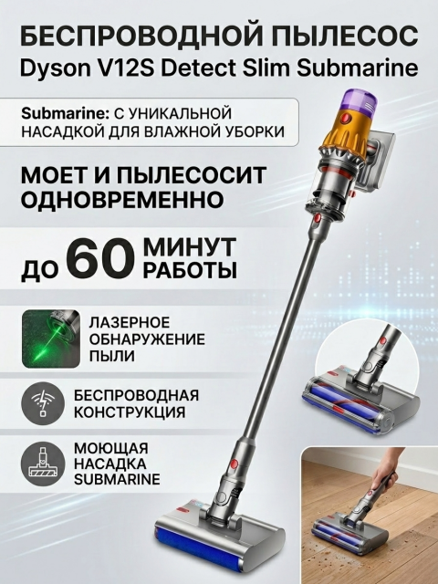Беспроводной пылесос Dyson V12S Detect Slim Submarine SV47, Yellow/Nickel