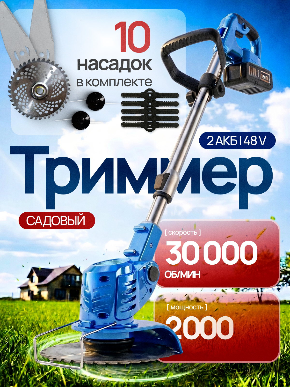 Аккумуляторный триммер для травы мощный Косилка садовая