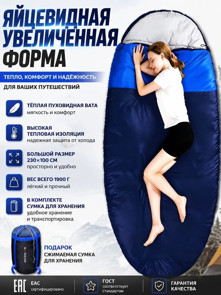Спальный мешок, 230 см