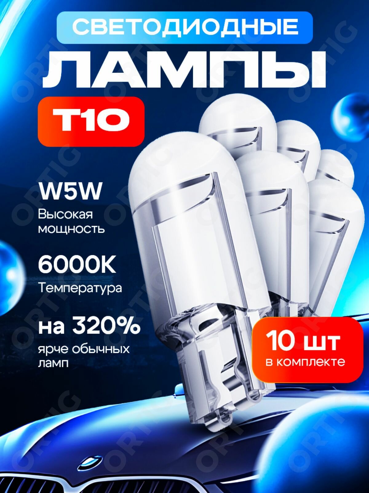 Лампа автомобильная светодиодная W5W LED T10, 10 шт, светодиодная лампа W5W LED T10 автомобильные лампы