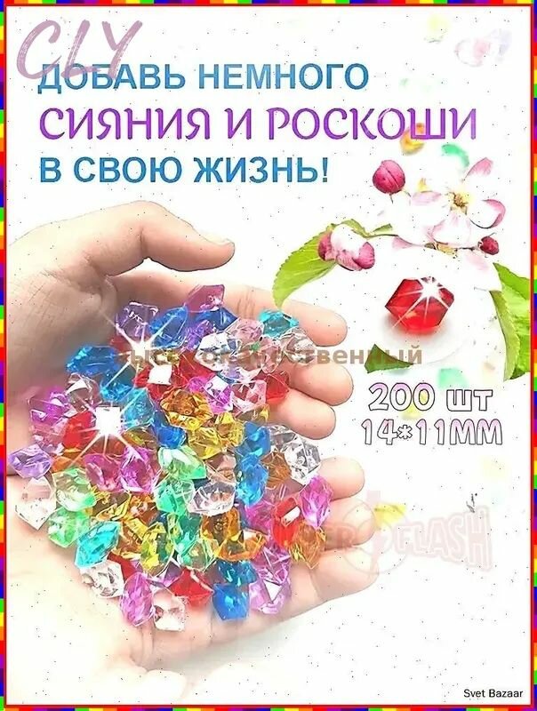 Декоративные стеклянные шарики, наполнитель для ваз, аквариумов и садовых композиций, 200 шт, размер 1,4 см 1,1 см