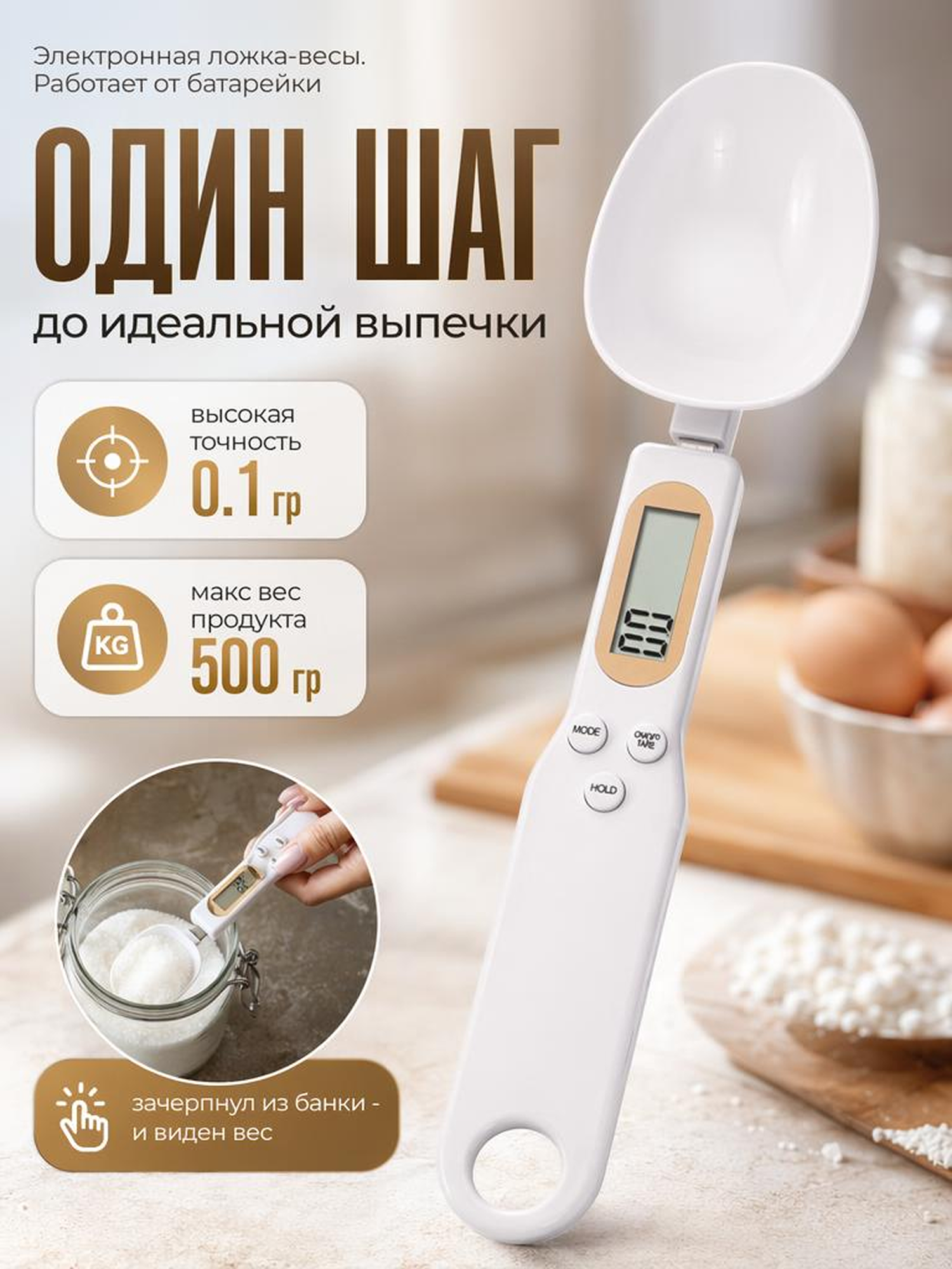 Точная электронная мерная ложка весы для сыпучих и жидких продуктов
