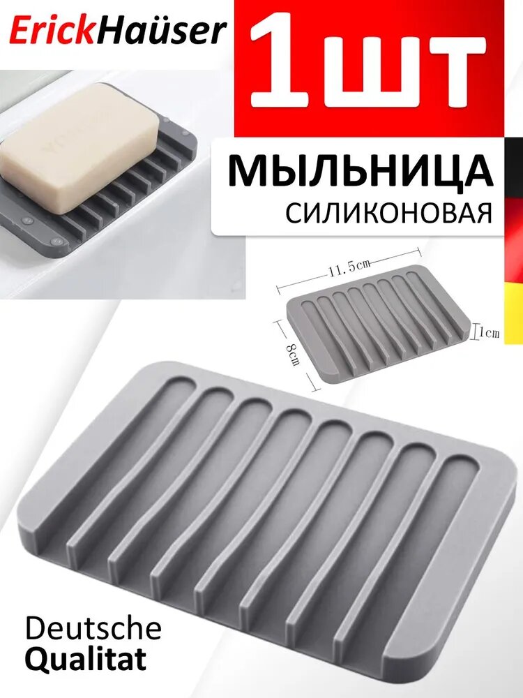 ErickHauser, Мыльница силиконовая ребристая со сливом 7 ребер / Чёрный