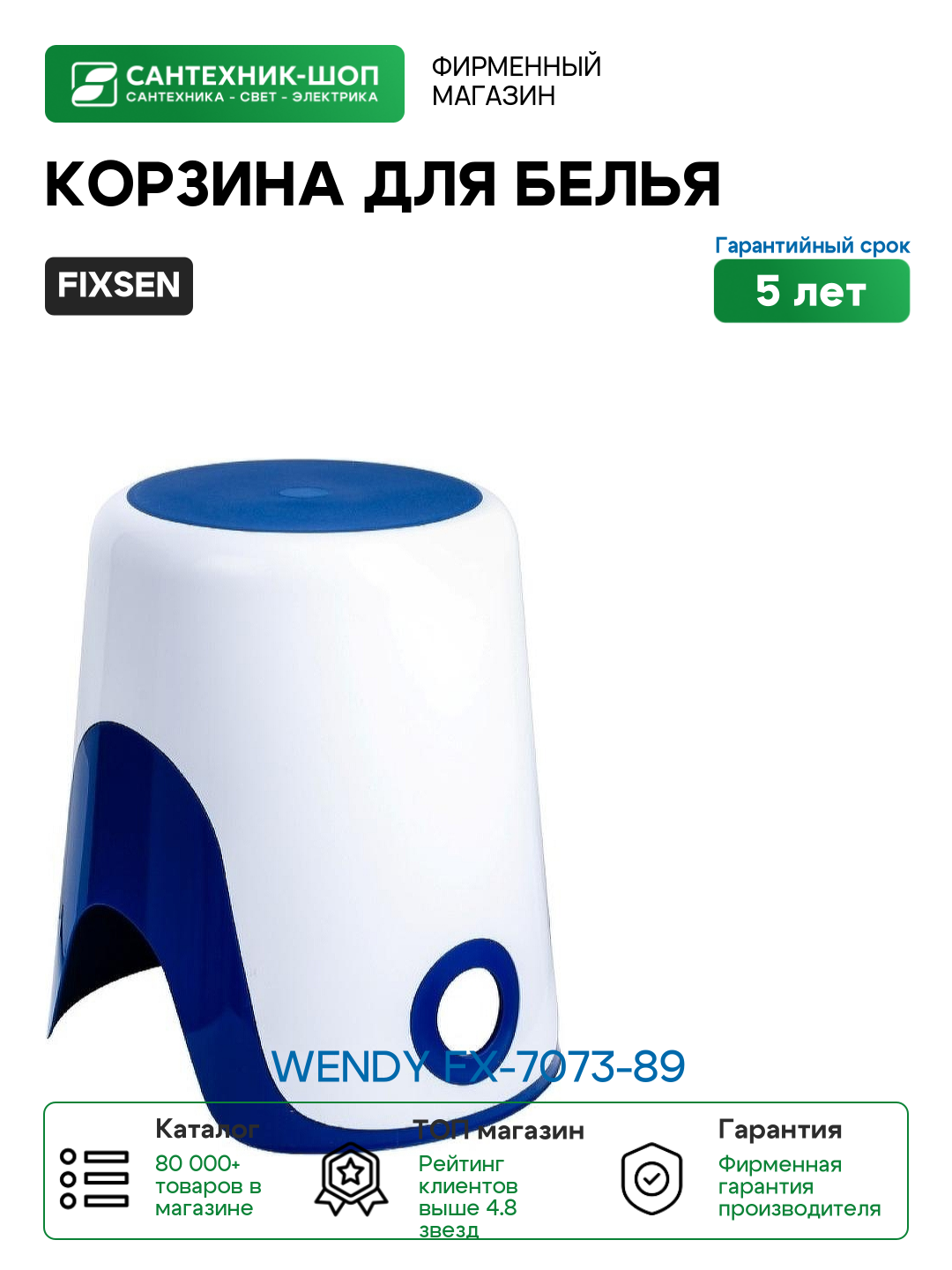 Корзина для белья Fixsen Wendy FX-7073-89 Синяя