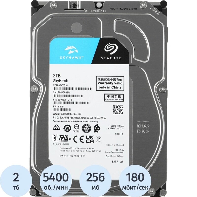 Жесткий диск Seagate SkyHawk 3.5 2TB (ST2000VX016) SATA 5400rpm 256MB,3l