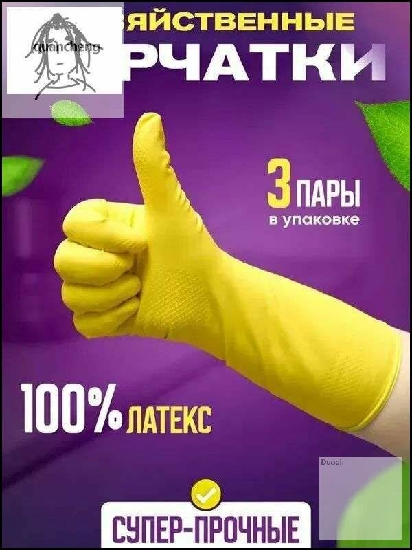 Прочные перчатки для уборки, 3 пары бестселлер