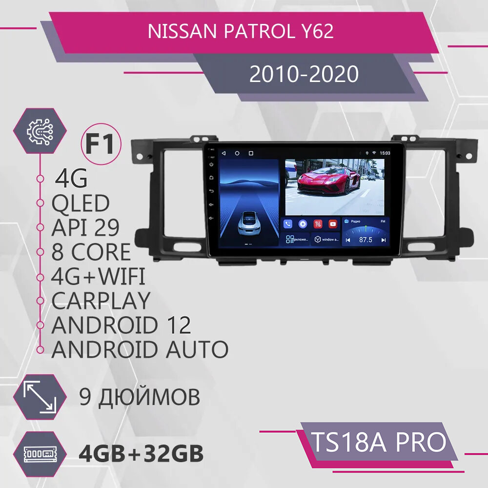 Штатная магнитола TS18APro 4+32GB для Nissan Patrol Y62 Ниссан Патрол F1 магнитола Android 12 головное устройство мультимедиа
