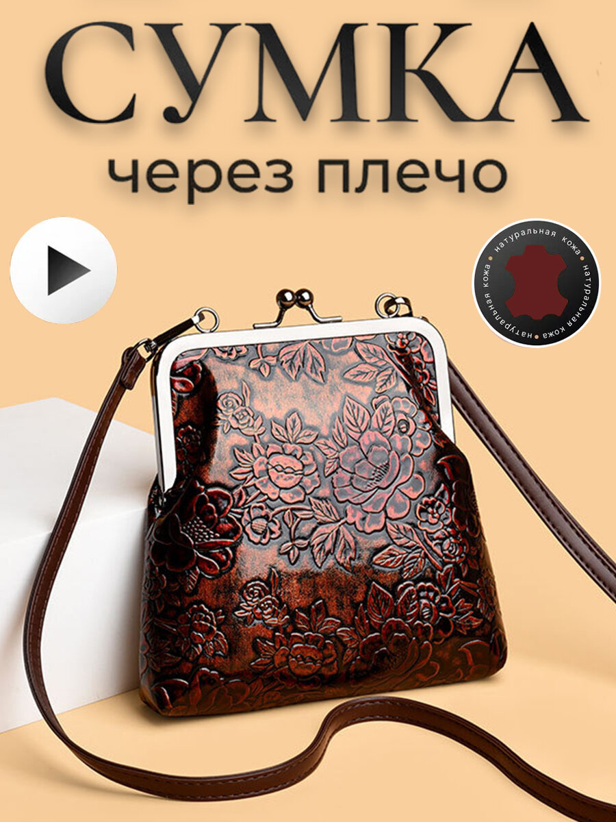 Сумка барсетка