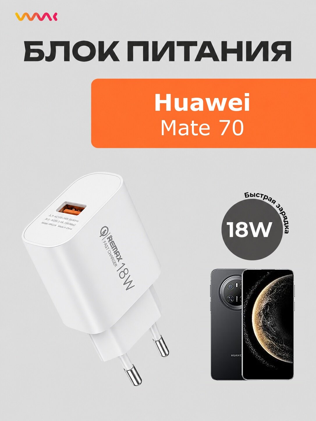 Зарядка для Huawei Mate 70 быстрая, блок питания зарядное устройство Huawei Mate 70