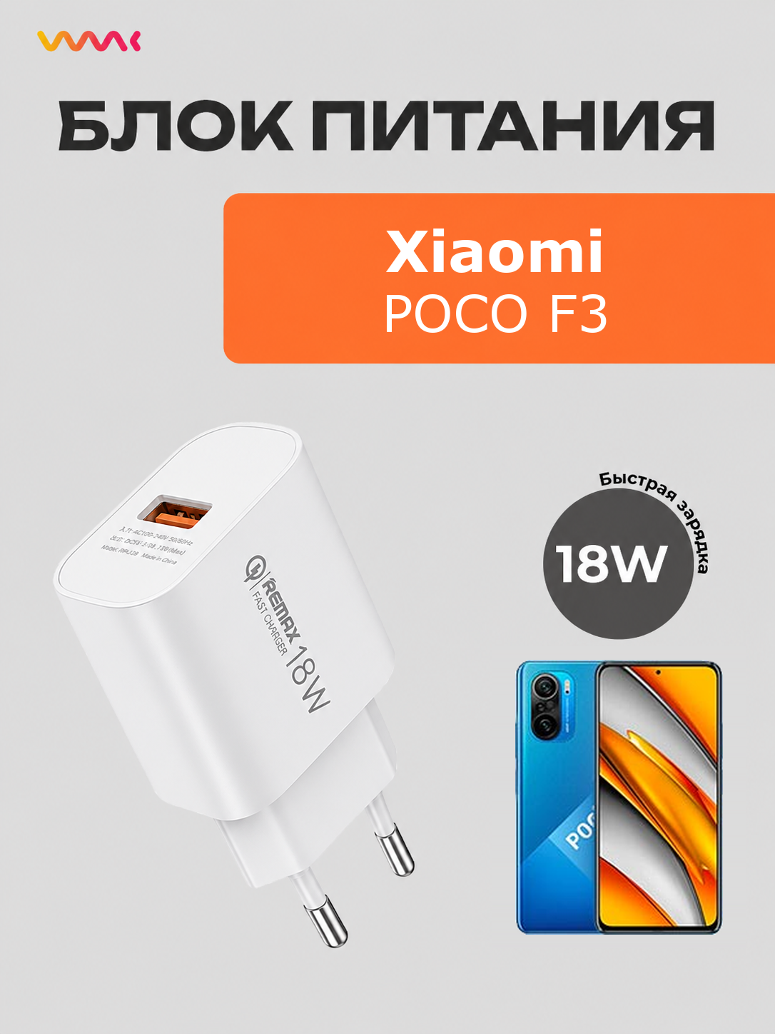 Зарядка для Xiaomi POCO F3 быстрая, блок питания зарядное устройство Xiaomi POCO F3