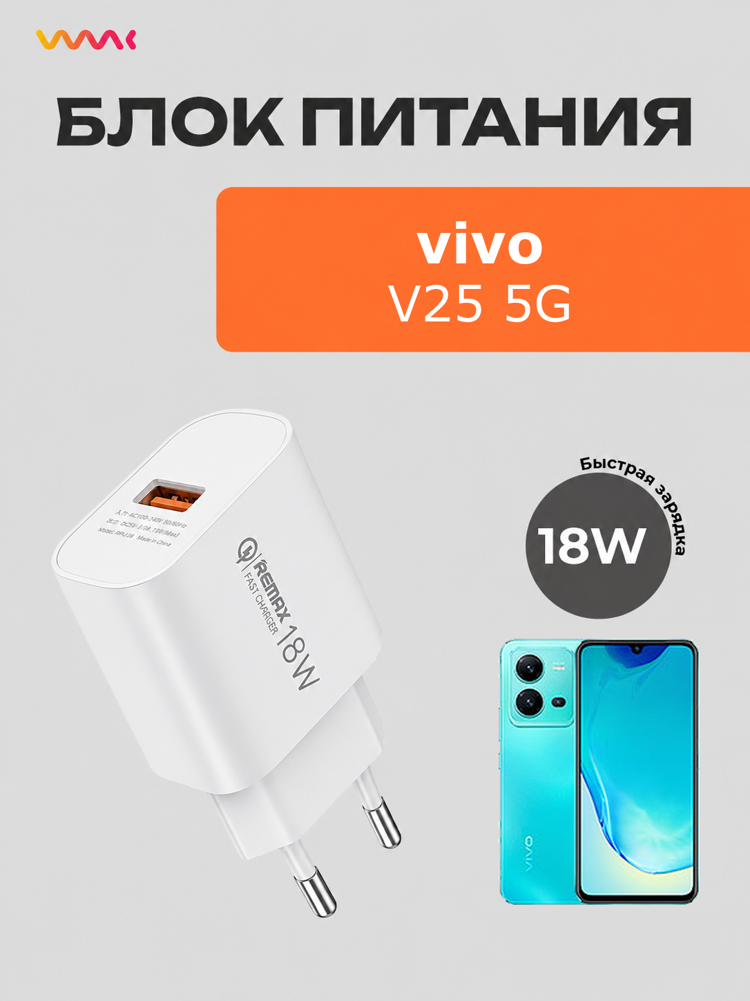 Зарядка для vivo V25 5G быстрая, блок питания зарядное устройство vivo V25 5G